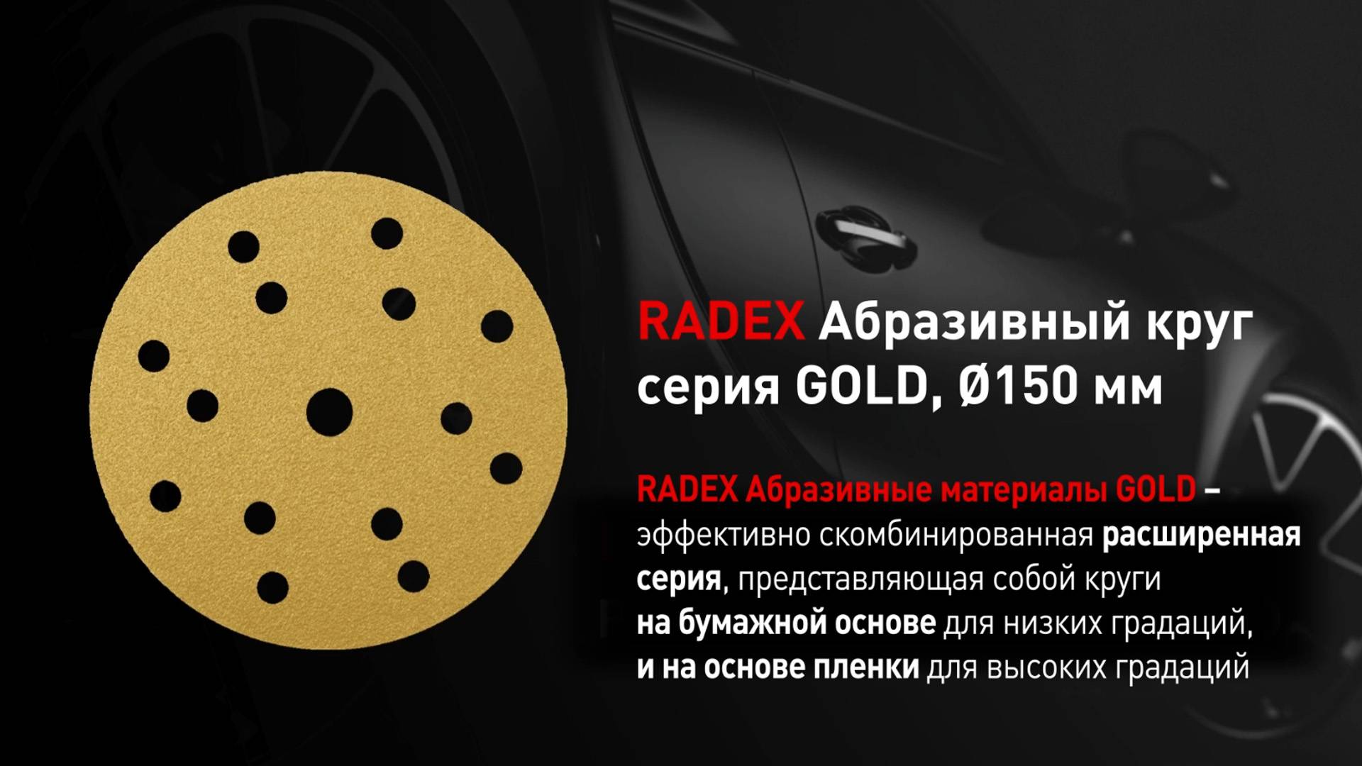 RADEX Абразивный круг, серия GOLD, Ø150 мм