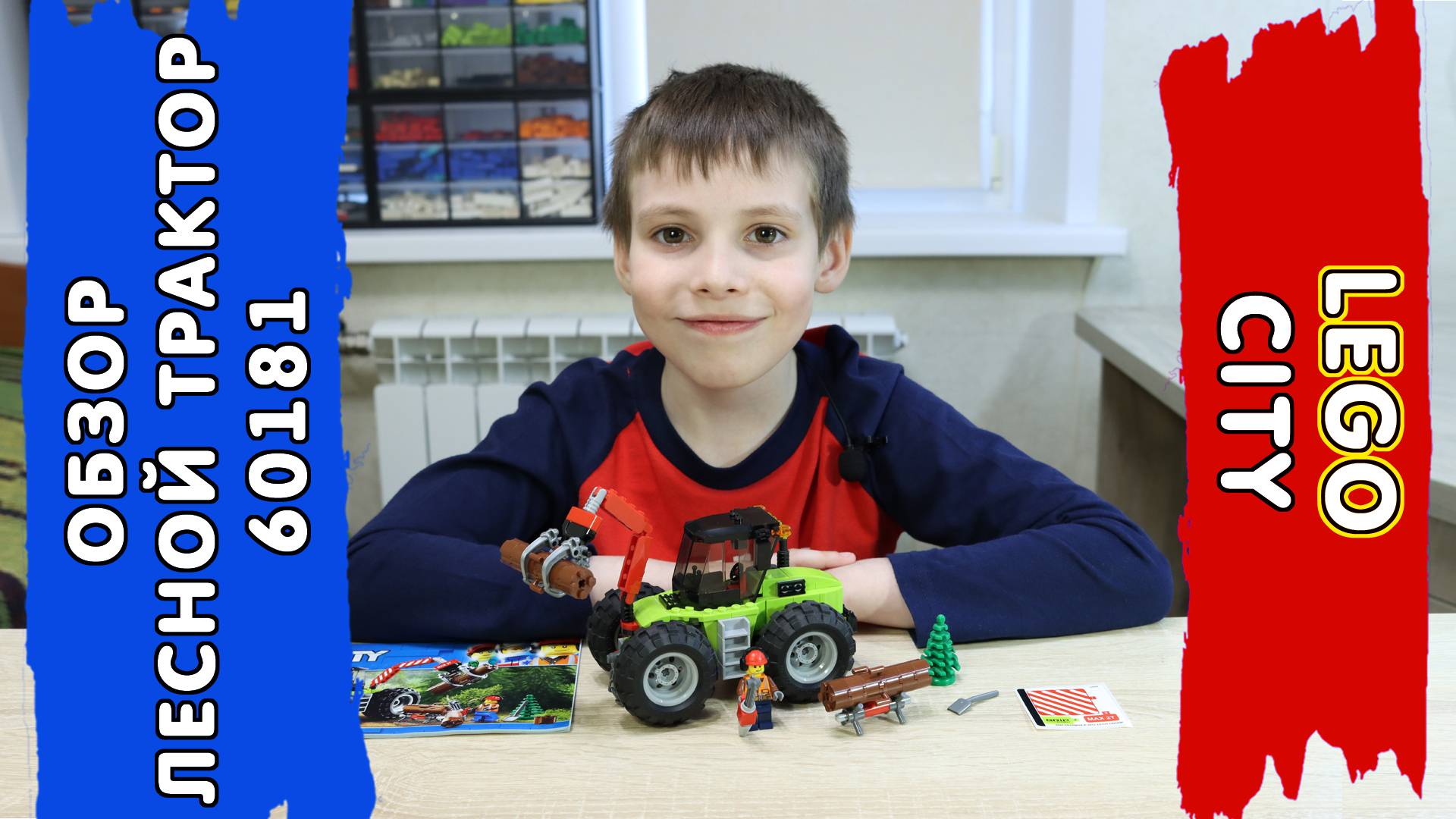 LEGO Сити 60181 Лесной трактор - Обзор