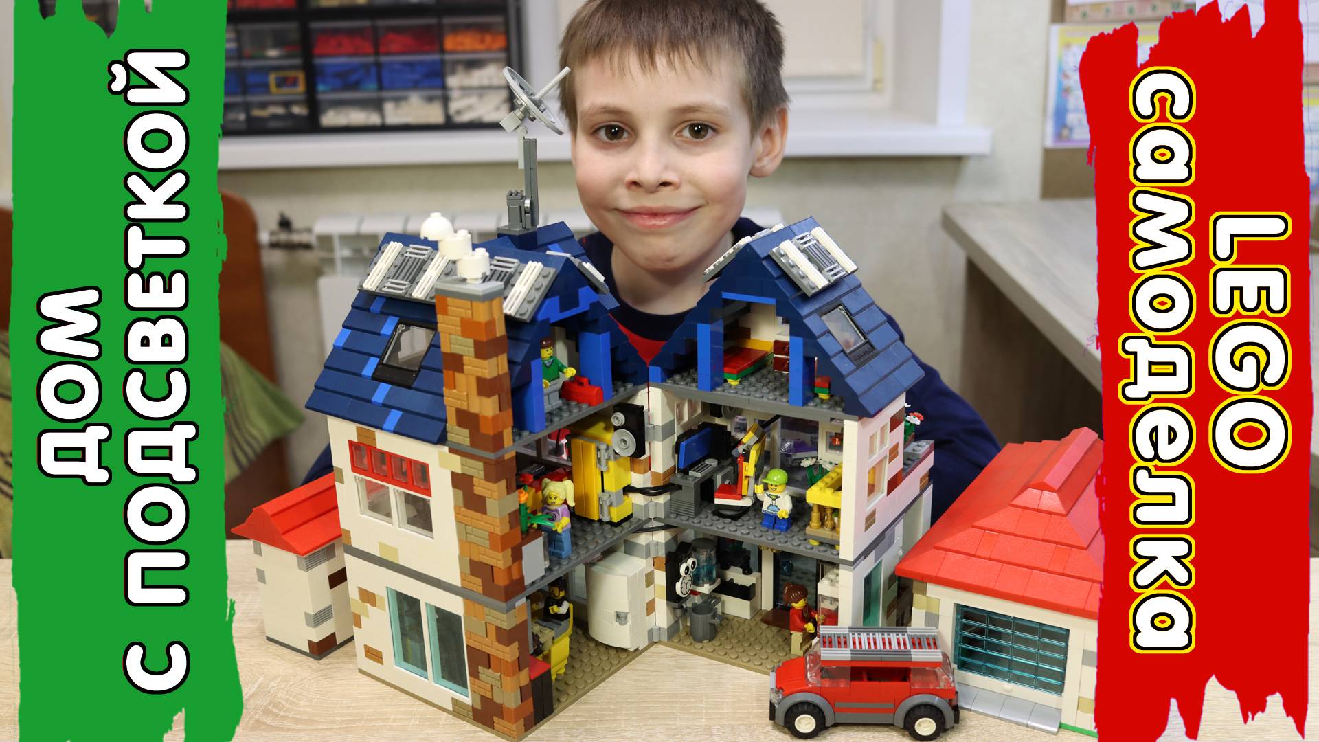 Двухэтажный дом из лего с подсветкой / LEGO Самоделка