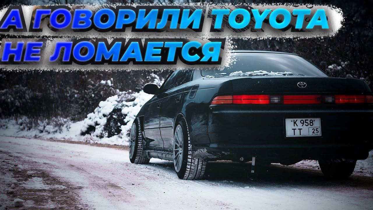 Проблемы старого ЯПОНЦА | MARK II - JZX90