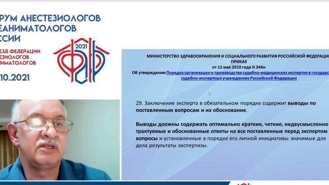 Суд-мед экспертиза реалии и перспектива Нетесин ЕС  ФАРР 2021