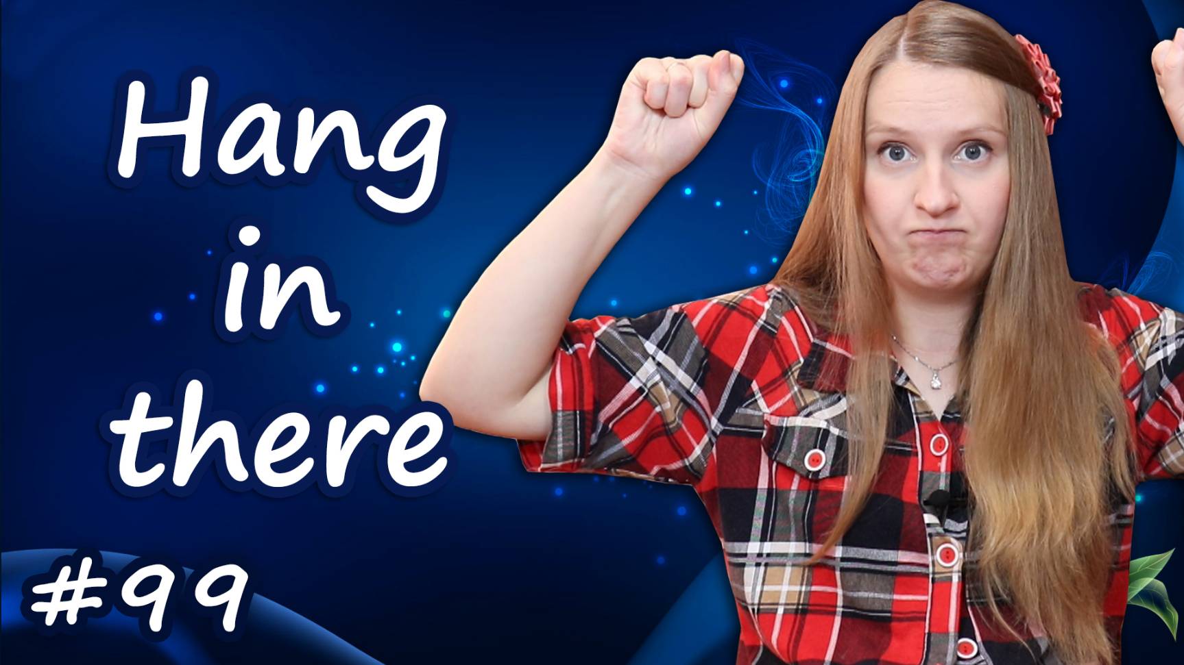 Hang in there - английские идиомы, English idioms, разговорный английский