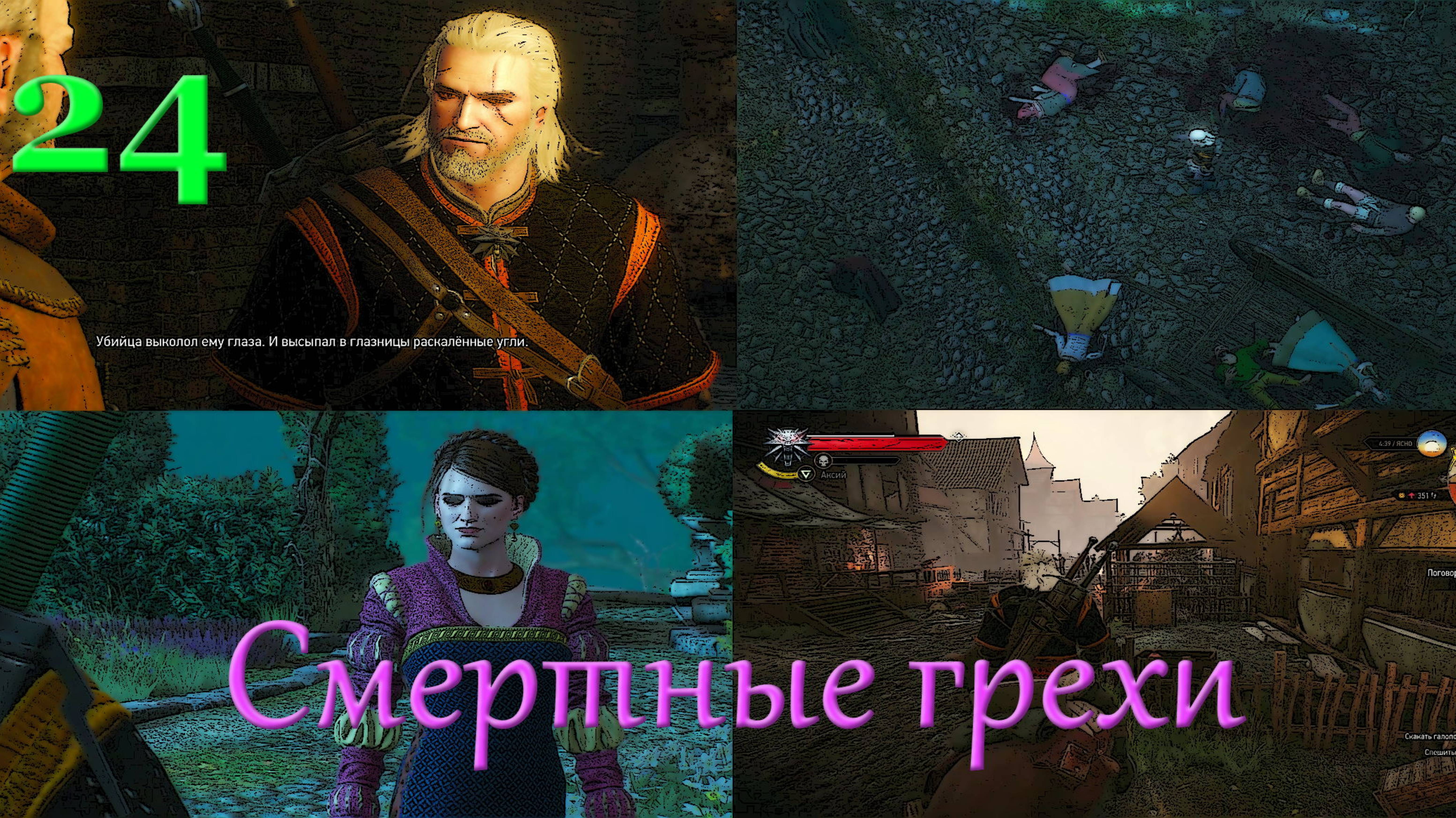 Ведьмак 3: Дикая Охота_24_(The Witcher 3: Wild Hunt)