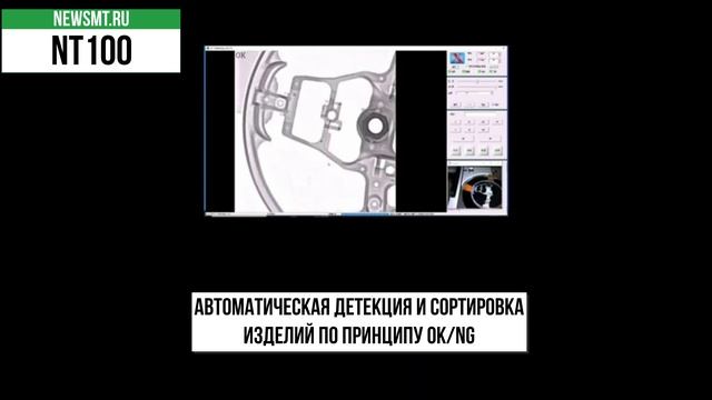 NT100 Система рентгеновского контроля