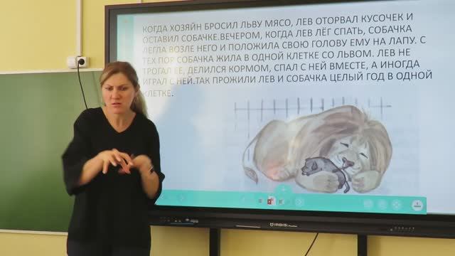 Рассказ _Лев и собачка_ на жестовом языке