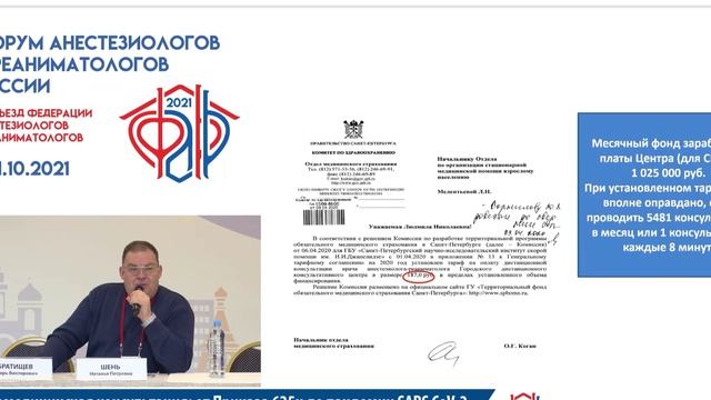 Эвакуация и телеконсультации Афончиков ВС ФАРР 2021