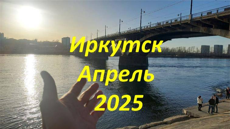 Два теплых дня  в апреле