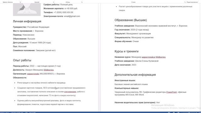 Как писать резюме менеджеру