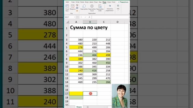 СУММА ПО ЦВЕТУ ЯЧЕЕК В EXCEL