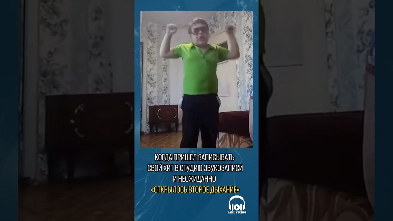 Когда пришел в студию звукозаписи и открылось второе дыхание ▶ FAML STUDIO