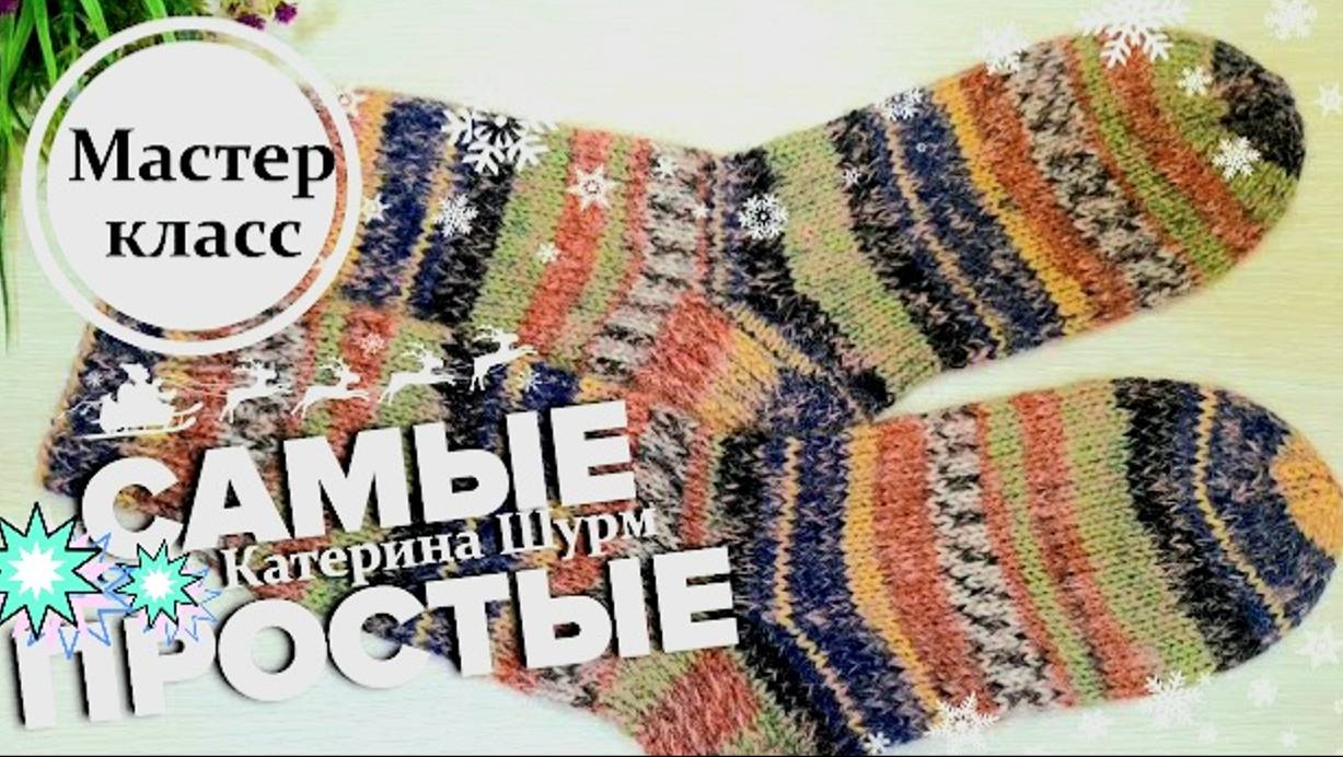 Носки спицами | Детские носки на 5 - 7 лет| Связанные носки на чулочных спицах | Мастер класс