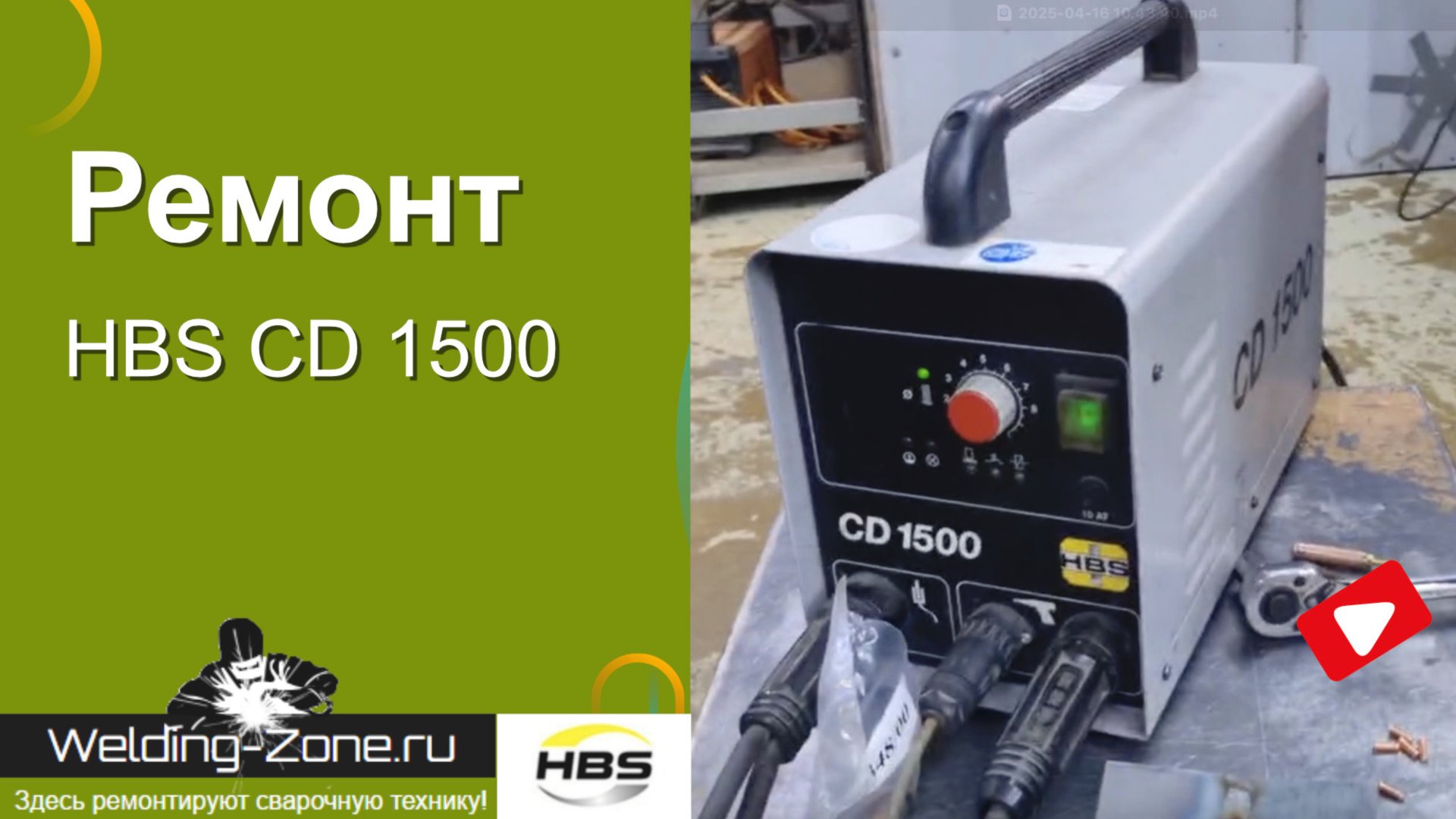 Тестирование HBS CD 1500