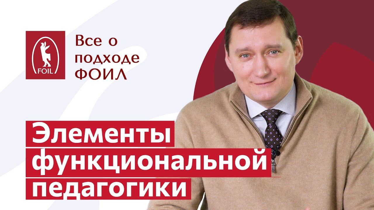 Элементы функциональной педагогики на предприятии | Все о подходе ФОИЛ