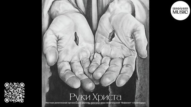 Всякий жаждущий | Сингл | Вифания Music