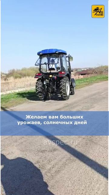 Доставили трактор Lovol 504 в Воронежскую область участнику СВО Мы гордимся героями нашей страны