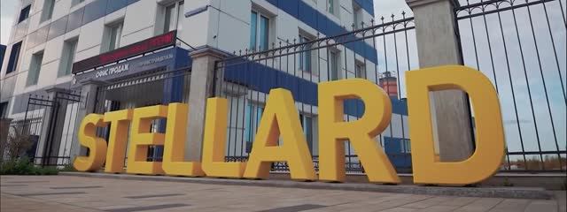 Производство Stellard