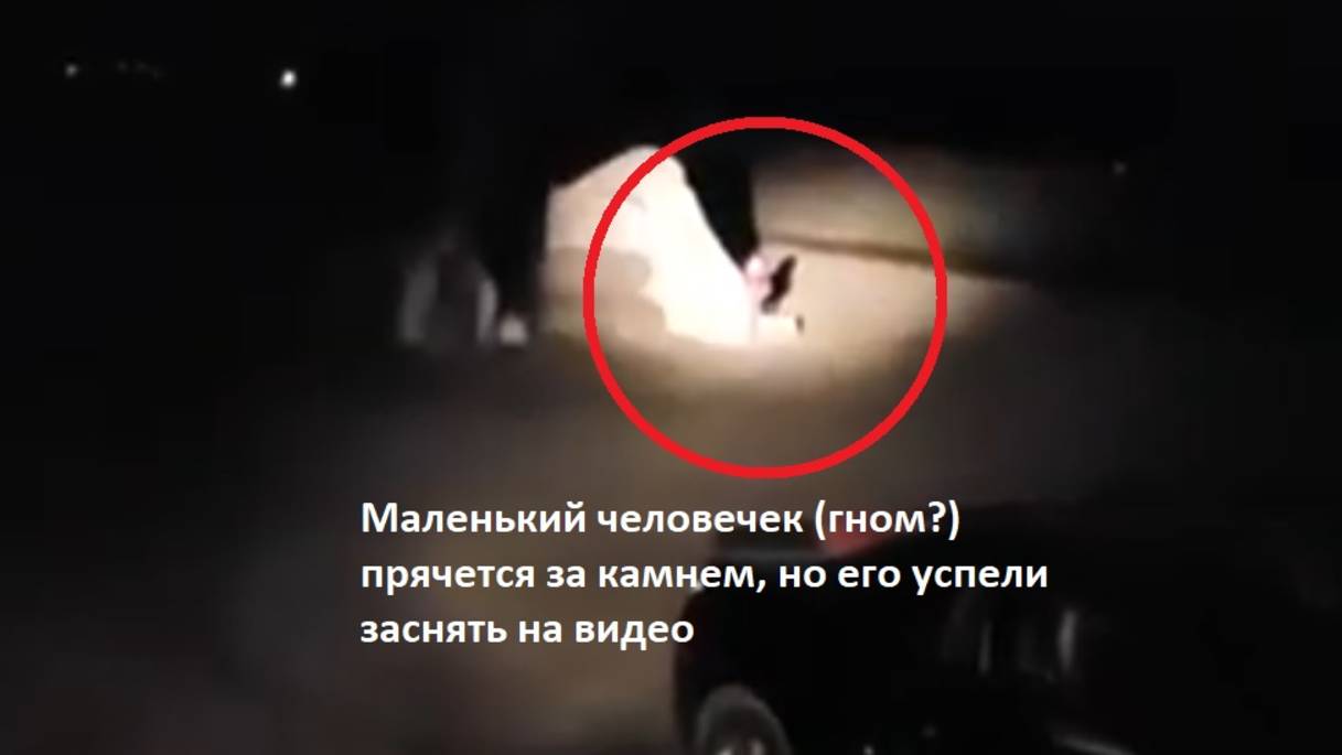 Гном прячется за камнем