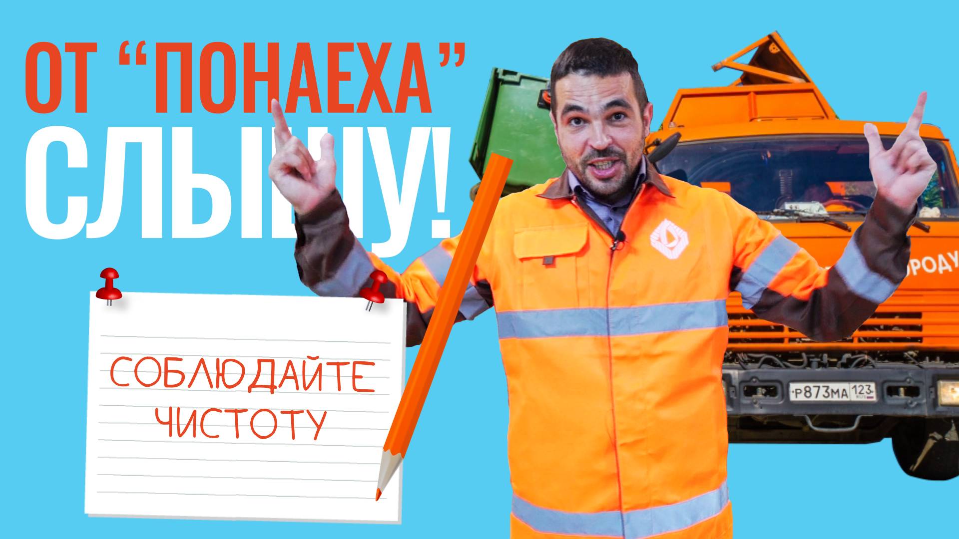 ОТ "ПОНАЕХА" СЛЫШУ \\ История, как я Краснодар вымыл!