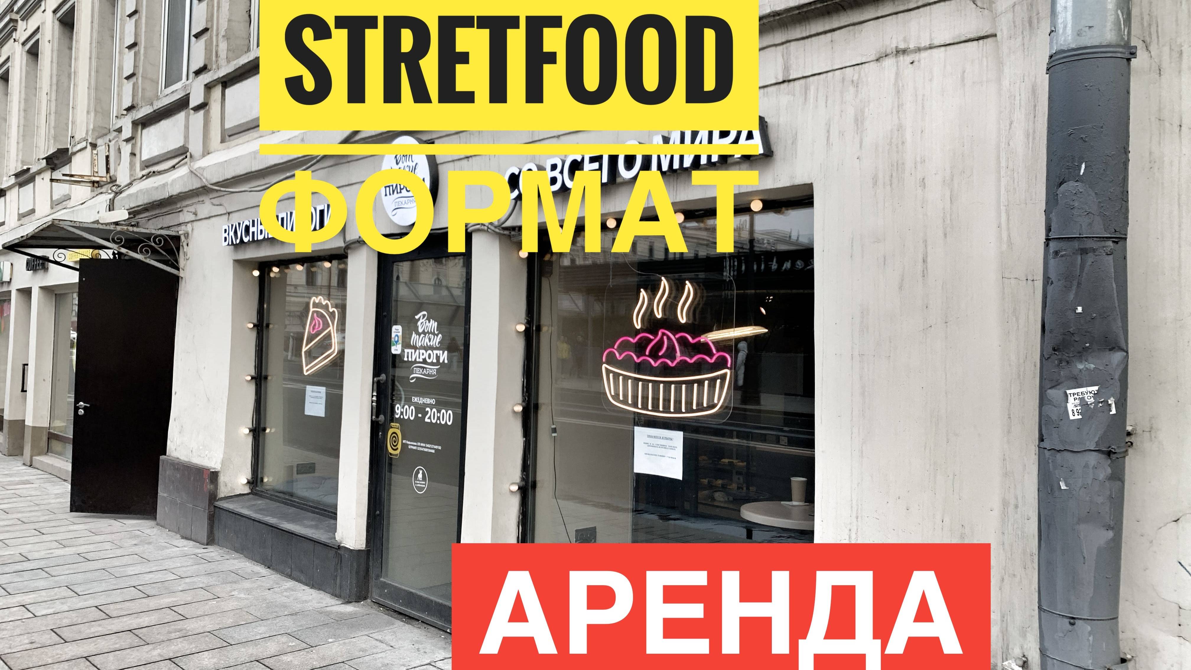 Стрит фуд формат- аренда под кафе Есть вытяжка