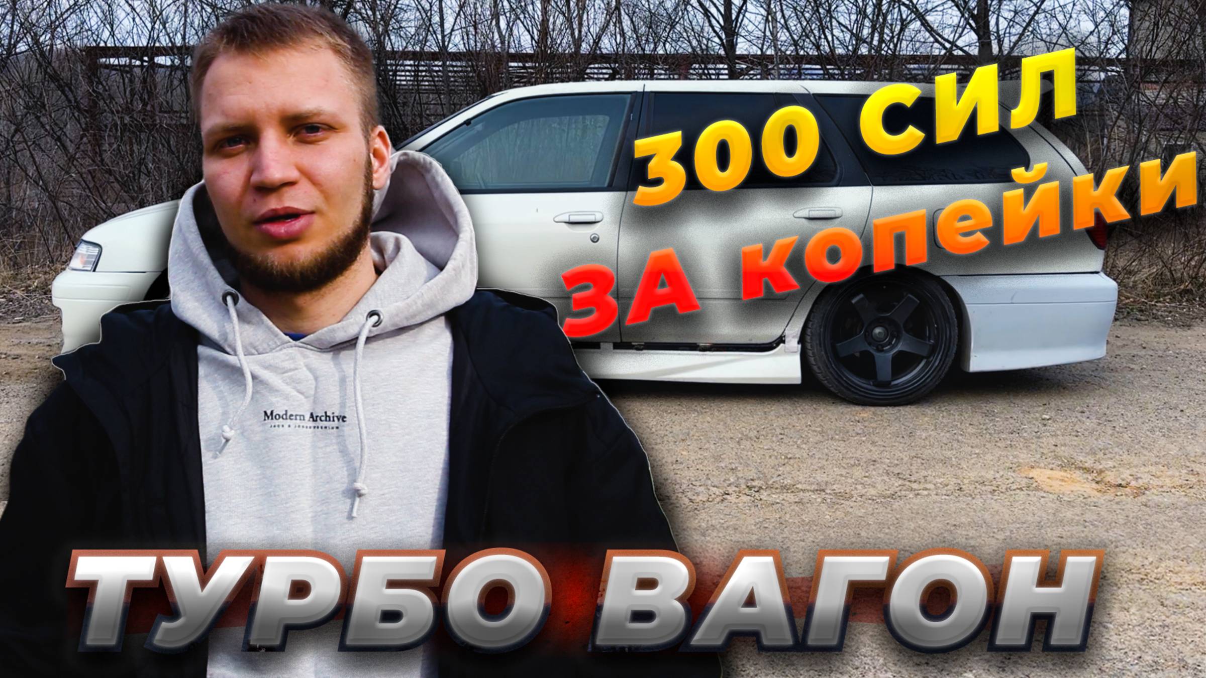 Nissan Primera - Турбо ВАГОН на SR20DET