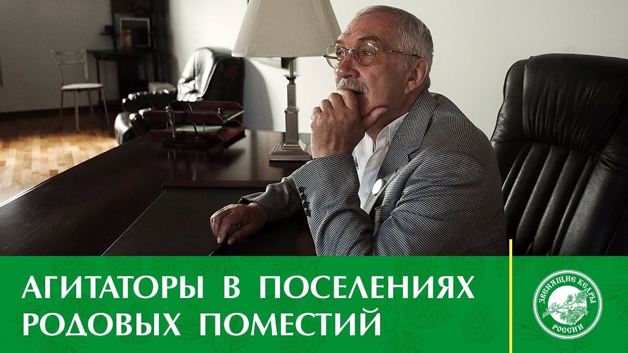 Агитаторы в Поселениях Родовых Поместий