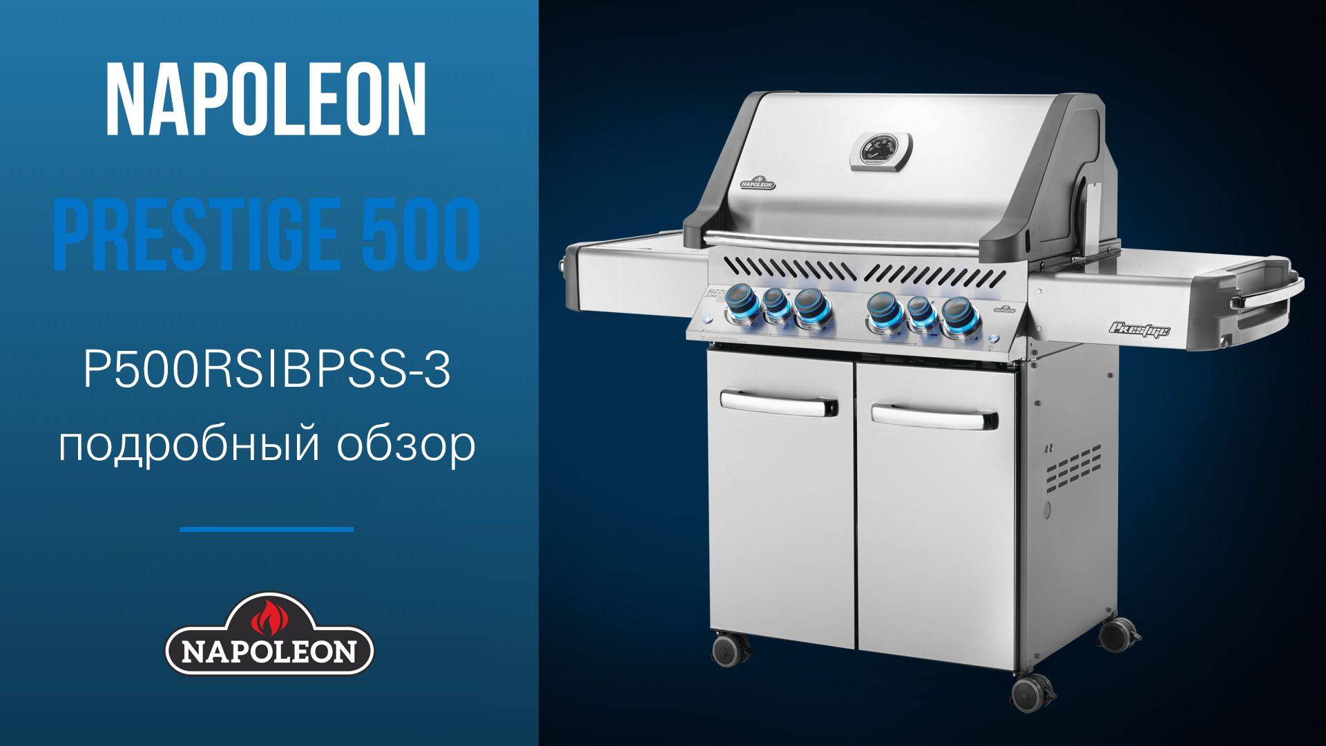 Napoleon Prestige 500 - подробный обзор легендарного газового гриля!