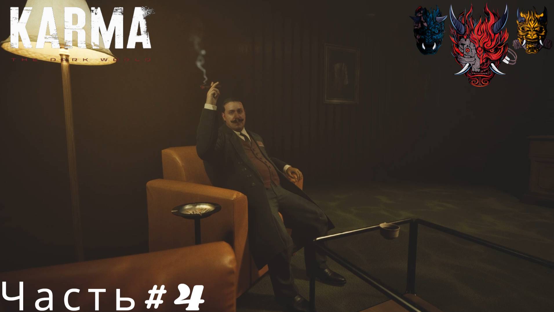 KARMA - The Dark World(КАРМА - Темный Мир)Часть#4