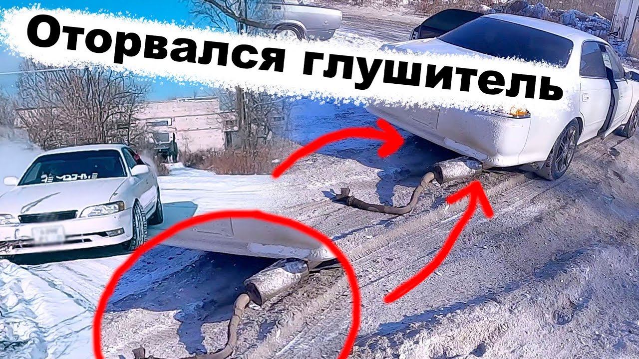 Зимний дрифт Toyota Mark 2 | ПОТЕРЯЛИ ГЛУШИТЕЛЬ