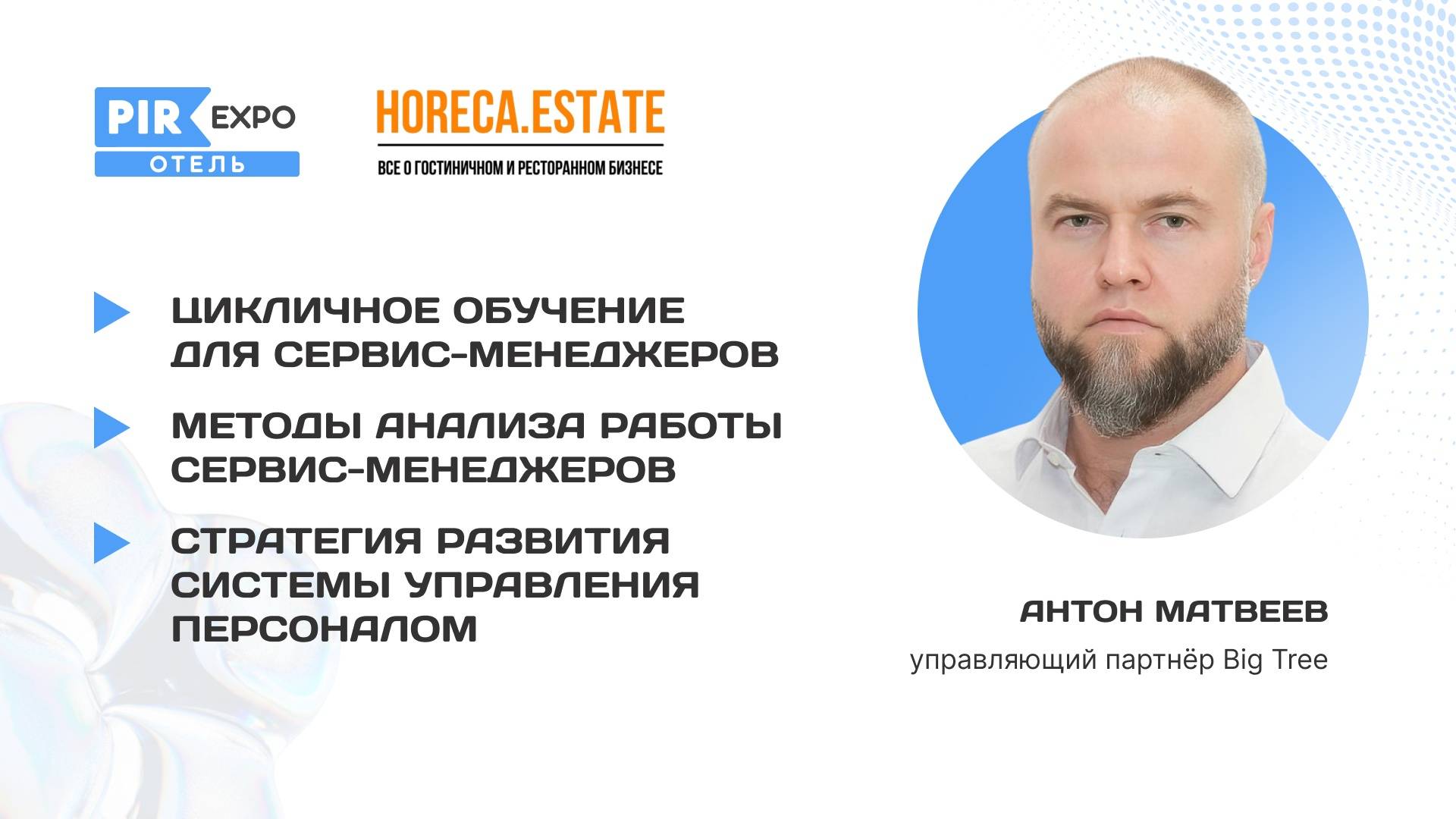 Интервью с Антоном Матвеевым