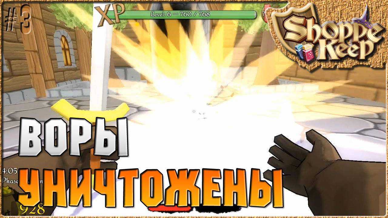 ВОРЫ УНИЧТОЖЕНЫ - Shoppe Keep ( Симулятор продавца ) [3]