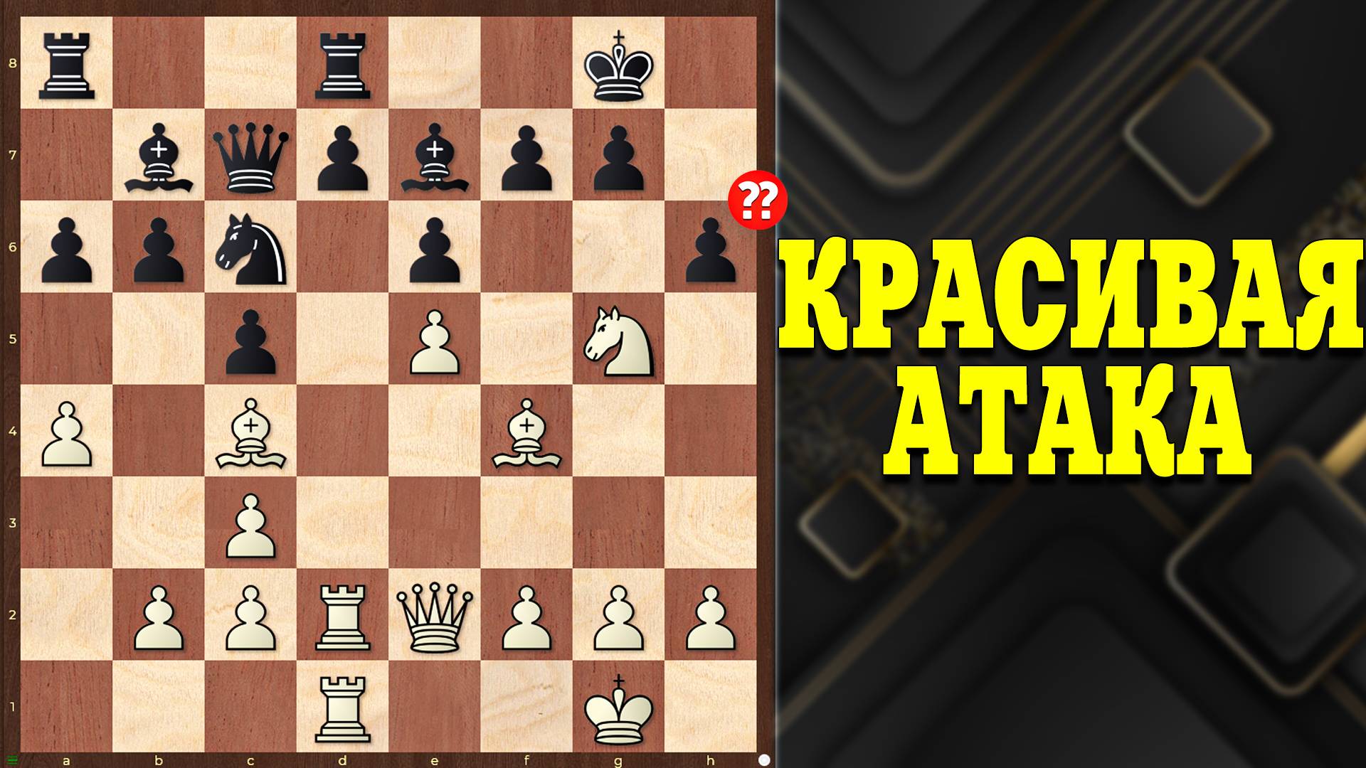 Как НЕ НУЖНО Играть Сицилианскую Защиту - Не Допускайте Таких Ошибок