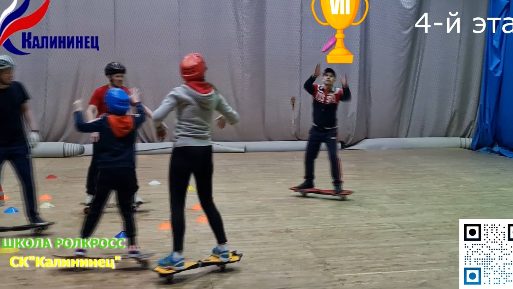 РОЛКРОСС – соревнования посвященные Дню космонавтики