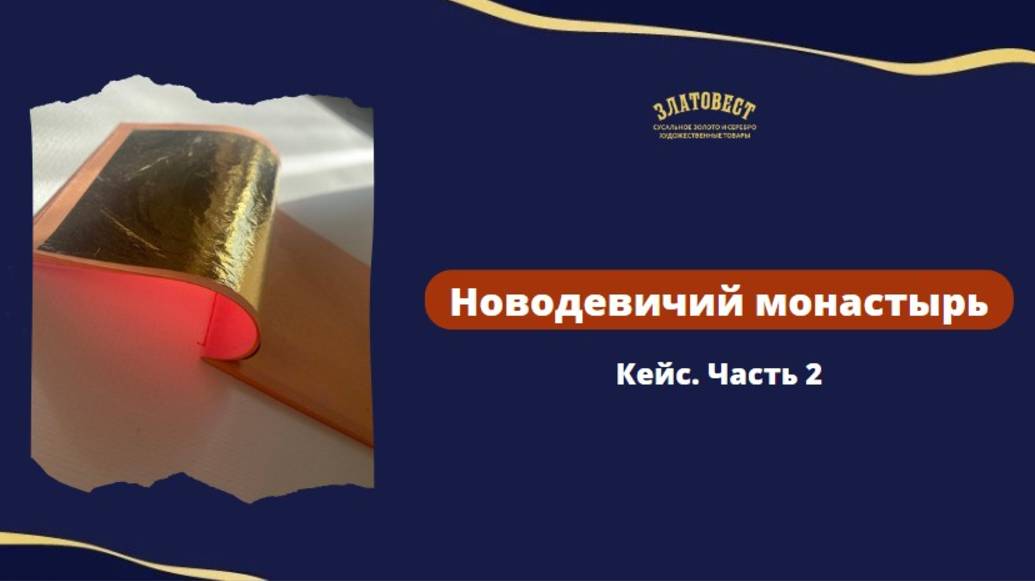 Новодевичий монастырь
Кейс 2 часть