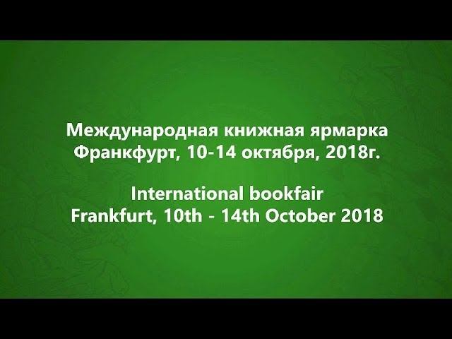 Final video-report from Frankfurt Book Fair