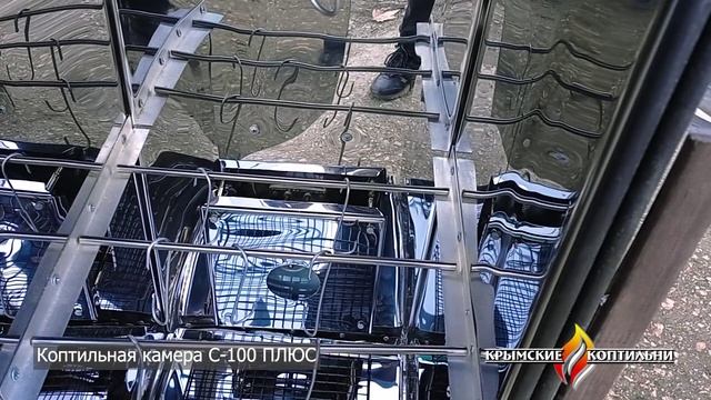 Коптильня С-100 от компании "Крымские коптильни"