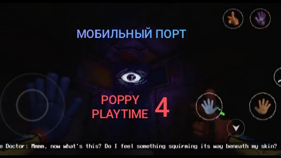 Мобильный порт Poppy playtime chapter 4 0.0.3