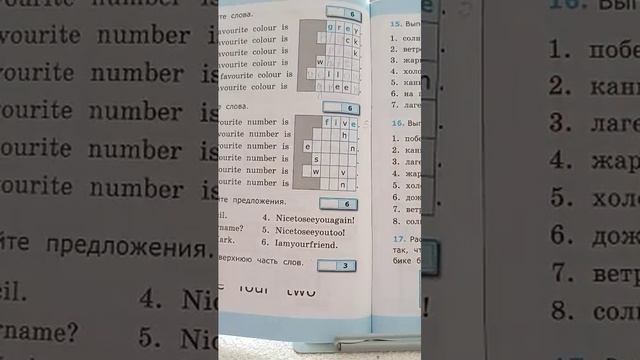 3 класс Английский язык Учим слова №4
