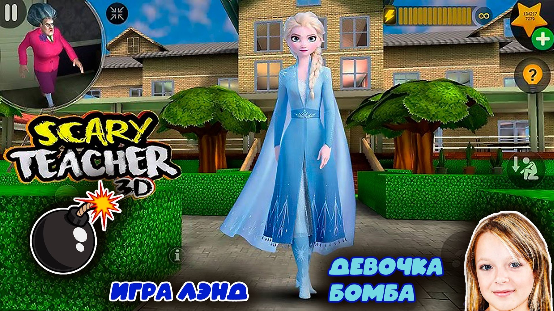 ИГРА ЛЭНД МИСС Т ХОЛОДНОЕ СЕРДЦЕ Эльза играет в Scary Teacher 3D House Troll Miss T