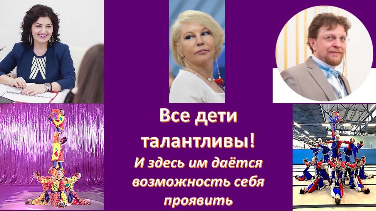 Комплексное развитие Вашего ребёнка: тело, душа, дух.