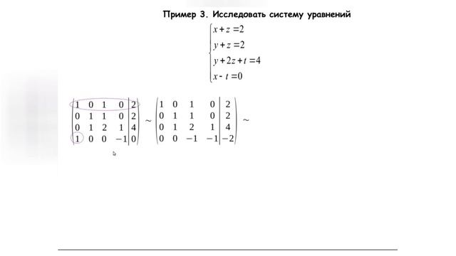 Исследование систем линейных уравнений. Примеры