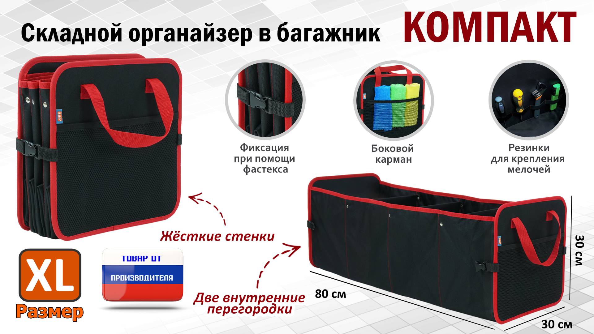 Органайзер в багажник автомобиля Компакт размер ХL. Цвет: черный с красным. Промо-ролик.