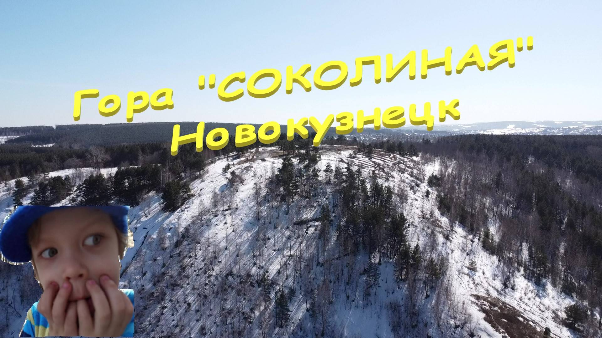🎥 29.03.2025. Гора Соколиная (СОКОЛУХА). ВИД. ЗАЕЗД. Далее Домашнее видео. 🎄🎄🎄