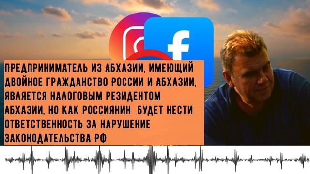 Как запрет рекламы в Facebook и Instagram в России повлияет  на бизнес в Абхазии