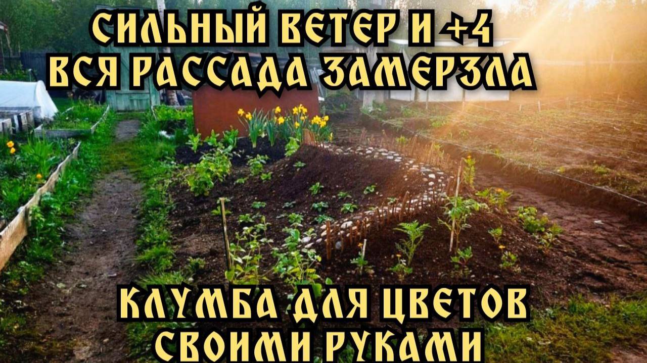КЛУМБА ДЛЯ ЦВЕТОВ СВОИМИ РУКАМИ.