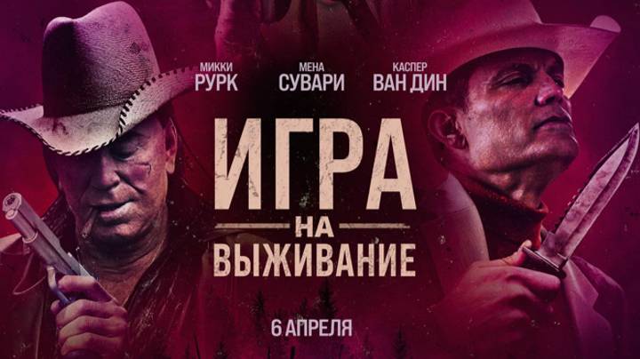 Игра на выживание (2022) | Hunt Club