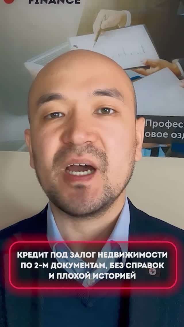 Кредит под залог недвижимости по 2-ум документам и без справок