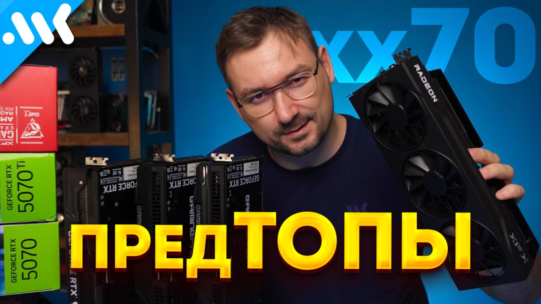 А где прирост? | Большой тест RX 9070 XT, RTX 5070/Ti и 4070 Ti S | Генераторы, DLSS 4 и FSR 4