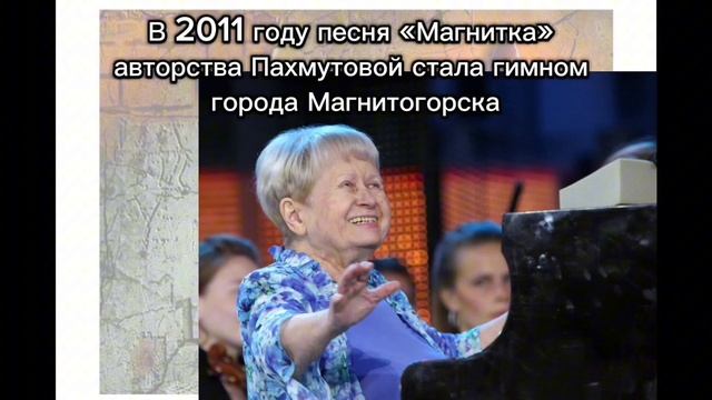 2а Александра Пахмутова - композитор