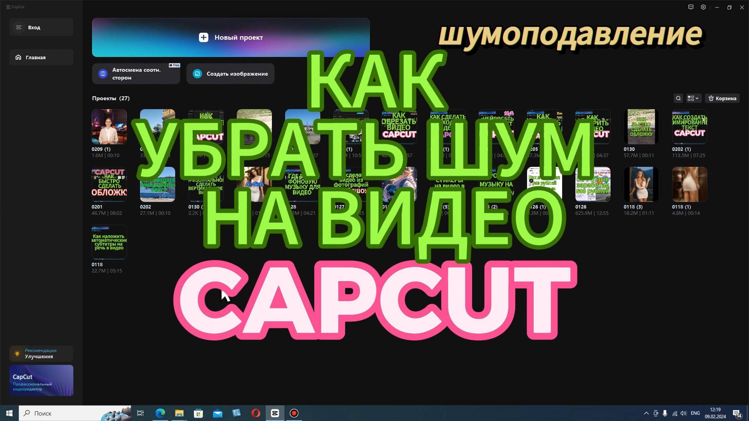 Как убрать шум на видео в CapCut на ПК - шумоподавление - уроки видеомонтажа Кап Кут