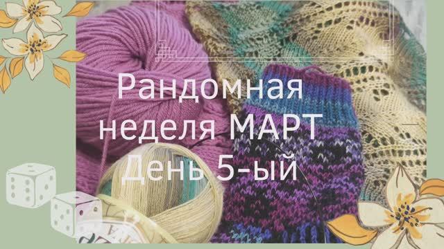 Рандомная неделя, 5-ый день ✨У природы нет плохой погоды?